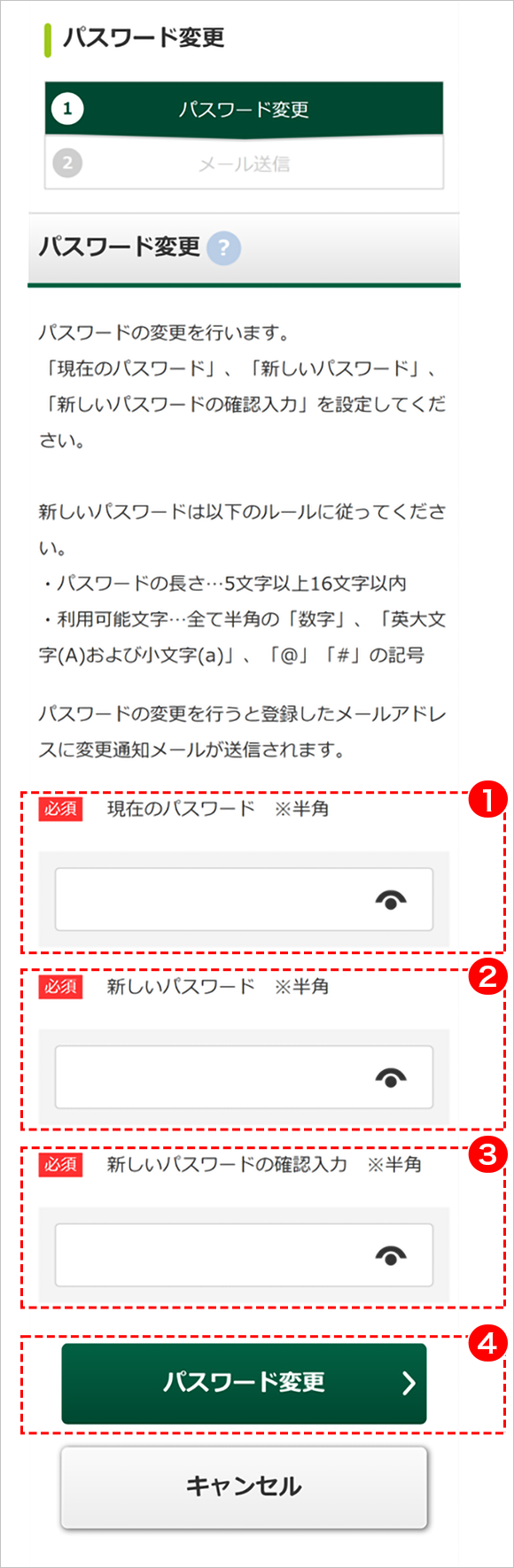 パスワード変更 | SMBC日興証券